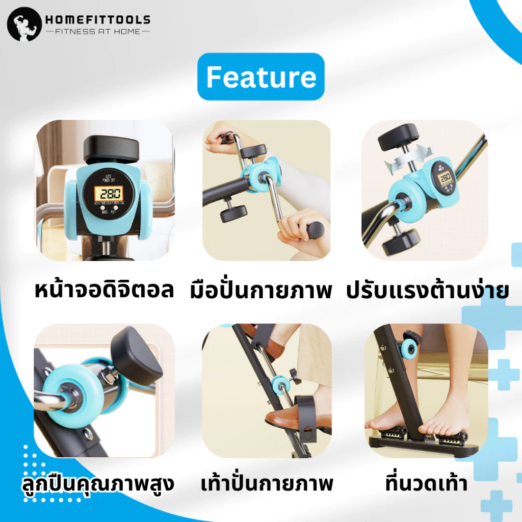 จักรยานกายภาพบำบัด Homefittools REHAB Bike Care X-5